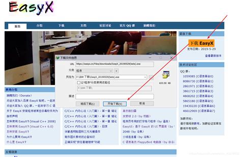Easyx库安装教程easyx官网 Csdn博客