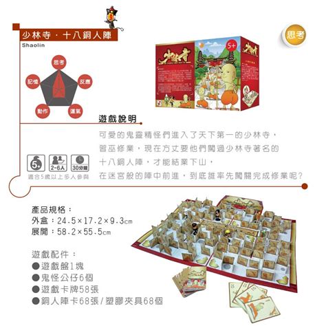 少林寺十八銅人 玩轉桌遊 REvice Boardgame