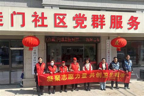 鸠江区官陡街道：凝聚志愿力量 共创卫生城市创卫芜湖文明网