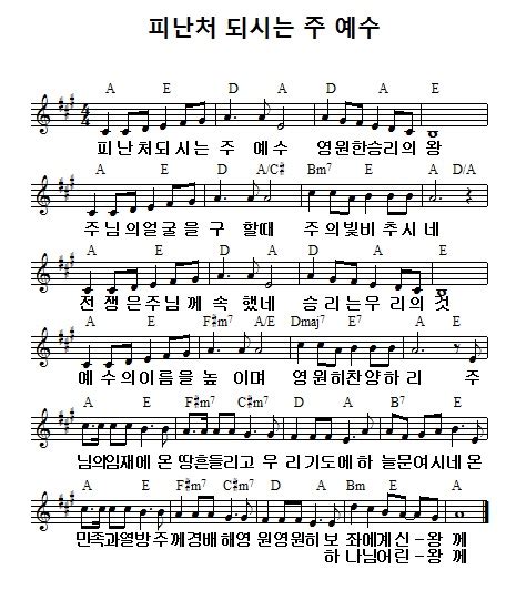 피난처 되시는 주 예수 네이버 블로그