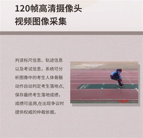 立定跳远考试测距系统 培林体育