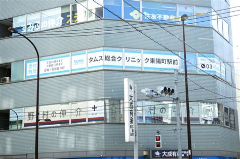 タムス総合クリニック東陽町駅前の求人・採用・アクセス情報 ジョブメドレー
