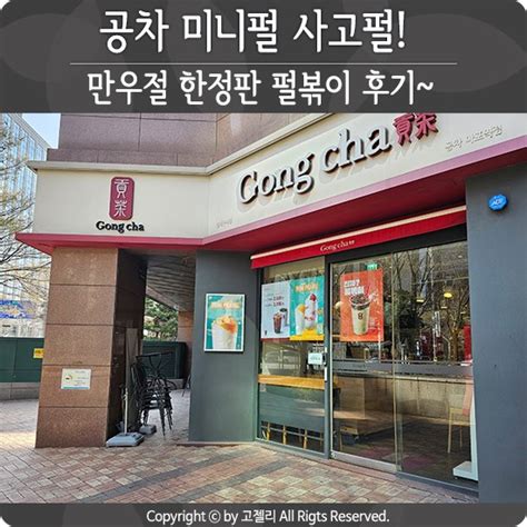 공차 미니펄 사고펄 만우절 한정판 펄볶이 후기~ 네이버 블로그