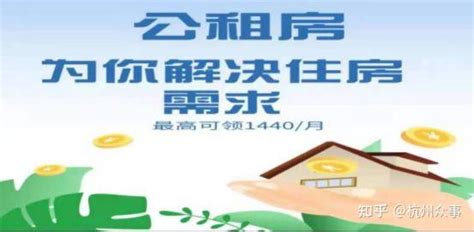 什么是公租房补贴？每月可以补贴多少？ 知乎
