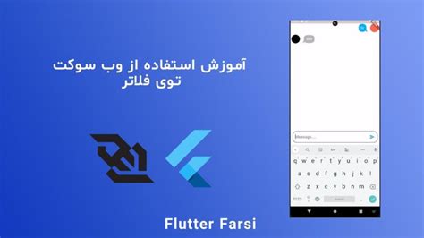Mohamad Yasin Varaste On Linkedin آموزش اتصال به سوکت در فلاتر همراه