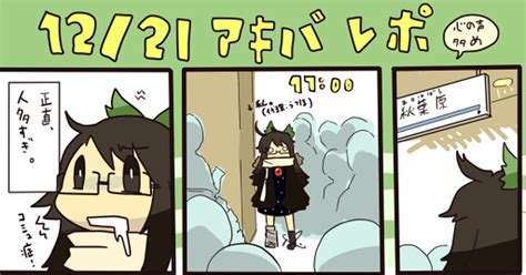 オリジナル 1221秋葉原れぽ？ まかだみあ＠鎮火中のイラスト Pixiv
