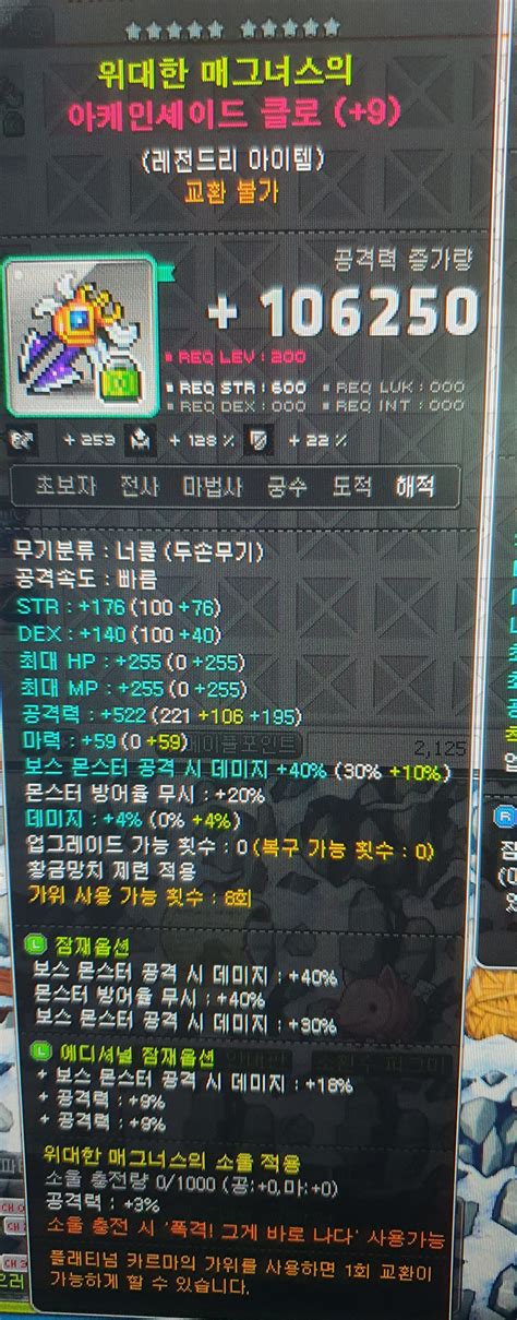메이플스토리 인벤 클로 가격 측정부탁드립니다 메이플스토리 인벤 해적 직업게시판