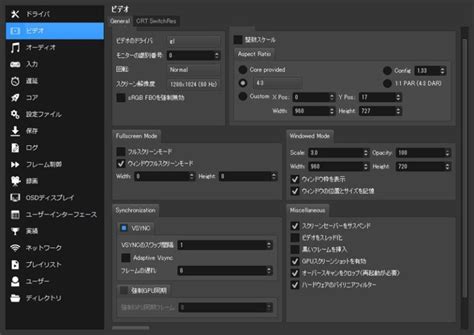 マルチエミュ RetroArch本体の設定がデスクトップメニューWIMP GUIから出来るようになりました EmuLog