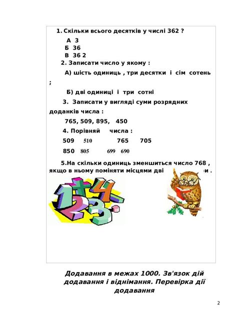 Самостійні роботи з математики 4 клас Математика