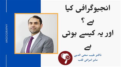 Facts And Myths About Angiography By Dr Tayyab Mohyuddin Facts And Myths About Angiography By