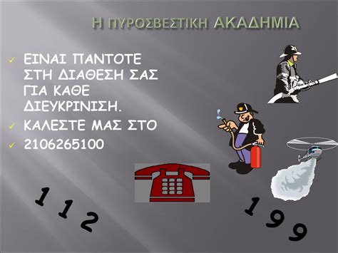 ΠΥΡΟΣΒΕΣΤΙΚΟ ΣΩΜΑ ΕΛΛΑΔΑΣ Ppt κατέβασμα