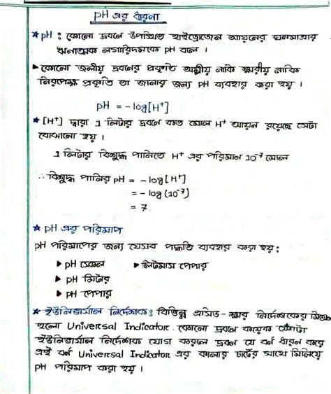 এসএসসি রসায়ন ৯ম অধ্যায় নোট এসিড ক্ষার সমতা Ssc Chemistry Chapter
