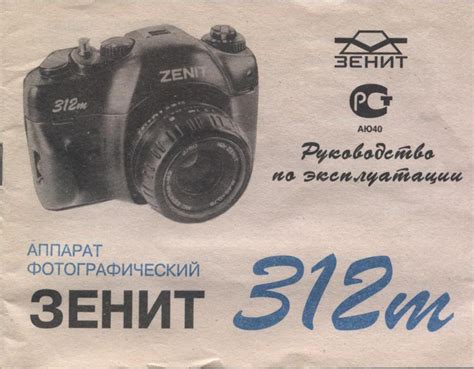 Фотоаппарат Зенит-312м обзор и инструкция - Фототехника СССР