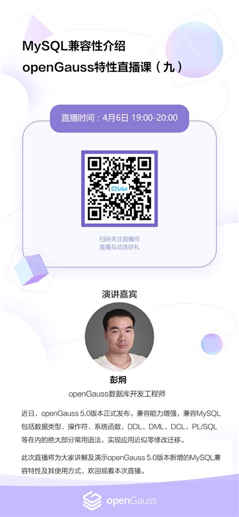 MySQL兼容性介绍 openGauss特性直播课九 openGauss社区 华为云开发者联盟