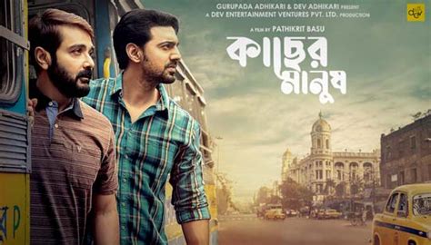 Kacher Manush কাছের মানুষ Bengali Movie Cast Information Bengali