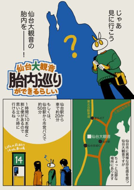 【レポ漫画】仙台大観音で胎内巡りができるらしい オモコロ