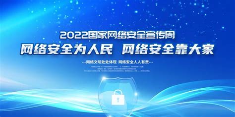 关于开展“2022年国家网络安全宣传周”活动的通知 山东胜利职业学院 石油与新能源学院
