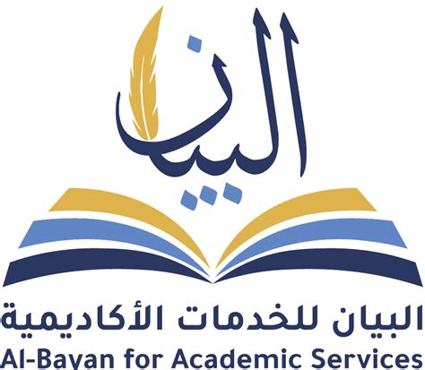 البيان للاستشارات الأكاديمة والبحثية