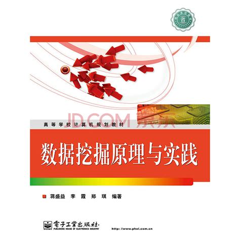 数据挖掘原理与实践 蒋盛益 电子书下载在线阅读内容简介评论 京东电子书频道