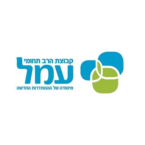 עמל רב תחומי עמל חדרה למדעים ולאמנויות