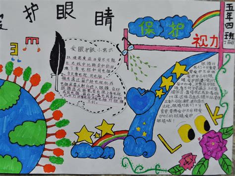保护视力的手抄报 保护眼报图片 保护视力图片简笔画 大山谷图库