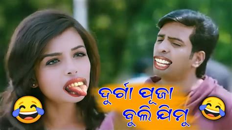 South Movie Dubbing ଦୁର୍ଗା ପୂଜା ବୁଲି ଯିମୁ😂😂😆😆new Sambalpuri Dubbing