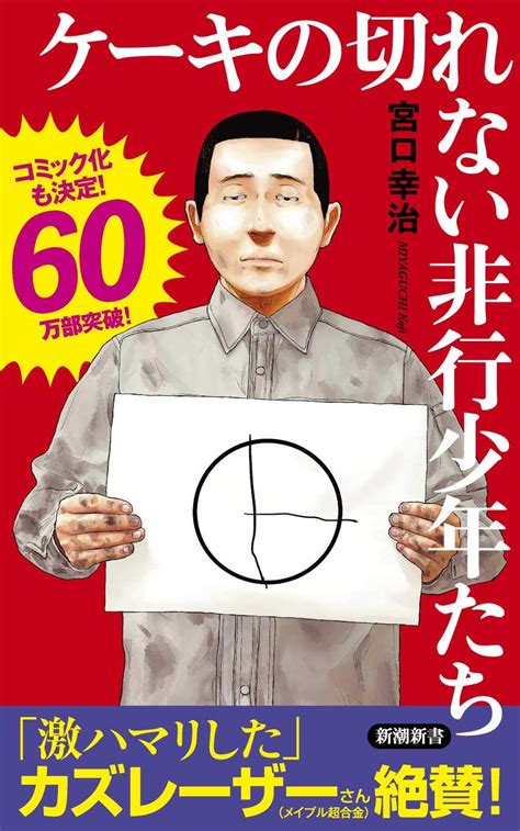 ケーキの切れない非行少年たち61 捄国異能塾