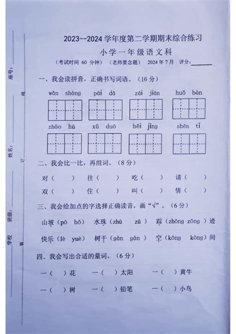 广东省梅州市大埔县2023 2024学年一年级语文第二学期期末综合练习pdf版无答案 21世纪教育网