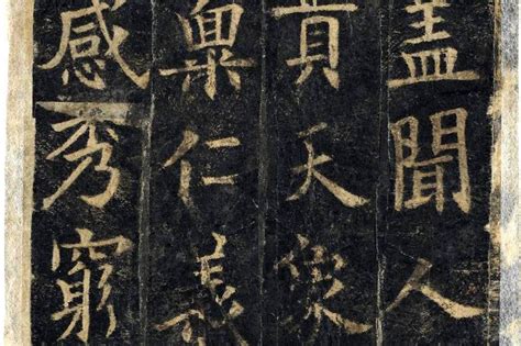 欧阳询书法敦煌国宝化度寺碑剪裱残本