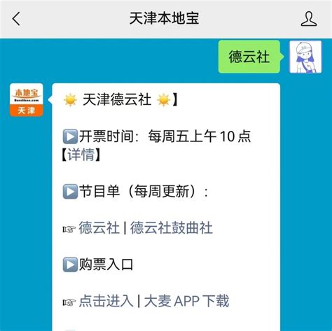 2023天津德云社最新节目单一览3月20日 3月26日 天津本地宝