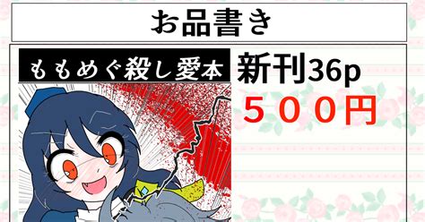 東方 【博麗神社秋季例大祭】お品書き・タイムスケジュール Drちょこら〜た＠例さ18bのマンガ 漫画 姫虫百々世 飯綱丸龍