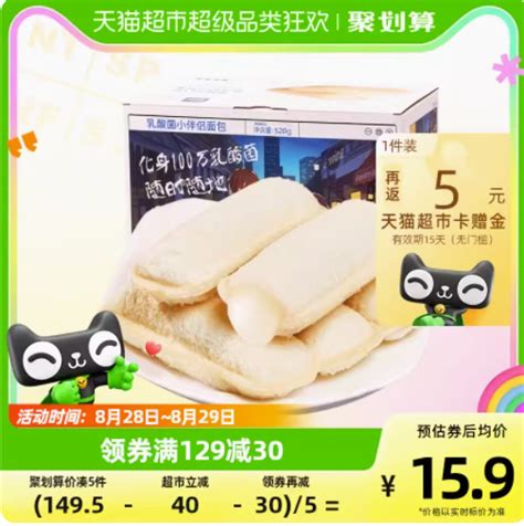 领3元休食品类金 三只松鼠乳酸菌小伴侣面包520g，买4件亲亲鲜虾片烧烤味膨化40g，买1件叠 最新线报活动教程攻略 0818团