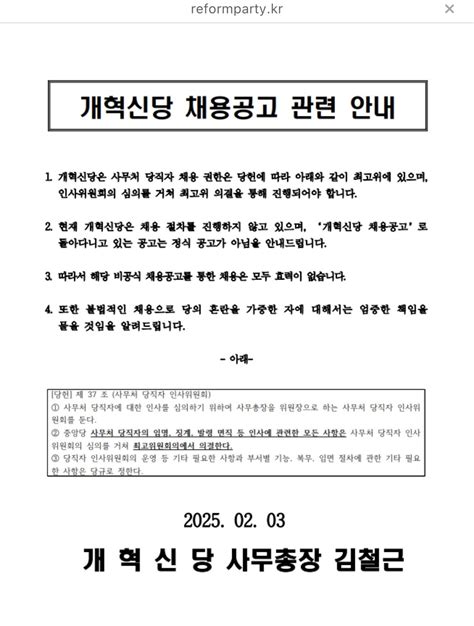 개놀래라 ㅋㅋㅋㅋㅋ 개혁신당 당홈피 왜 저래 ㅋㅋㅋㅋㅋㅋㅋㅋ 정치시사 에펨코리아