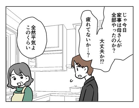 【義母のトイレ、うるさい！】出て行った妻と娘。子どもみたいなマネすんな！＜第9話＞4コマ母道場 ママスタセレクト