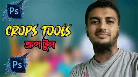 ফটোসপে ক্রপ টুলস দিয়ে ছবি কেটে সাইজ করার নিয়ম। Crop Tools In