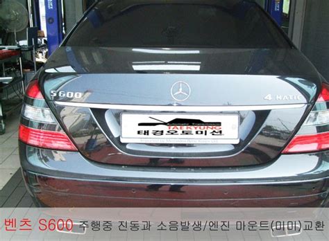 벤츠 수리일산 외제차 엔진수리 벤츠 S600 주행중 진동과소음 발생 엔진마운트미미교환일산 벤츠 엔진 정비 네이버 블로그