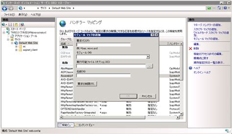 Iisのハンドラーマッピングににphpモジュールマッピングを追加する Iis Internet Information Service