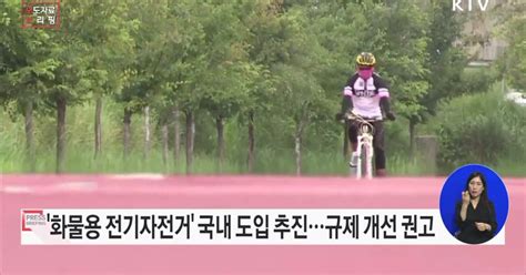 규제심판부 친환경 신 新 모빌리티인 화물용 전기자전거 도입 권고