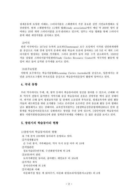 지역사회교육론 학습동아리와 지역공동체 사회과학