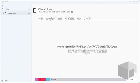 Windows版「apple デバイス」アプリでiphoneの同期や復元を試した話 Unibelpost ユニベルポスト