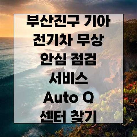 Auto Q
