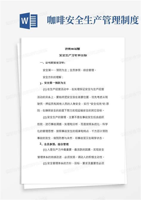 安全生产方针和目标Word模板下载 编号lopmwwdp 熊猫办公