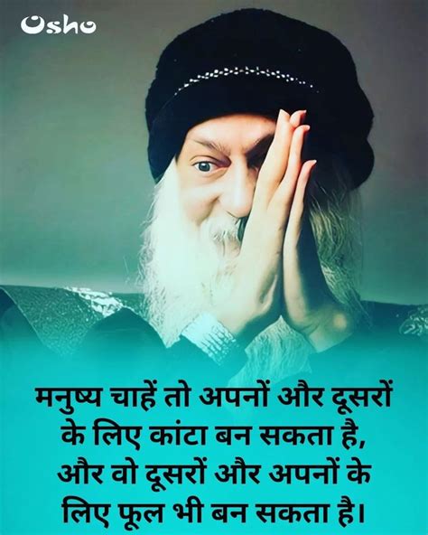 Osho Quotes Hindi