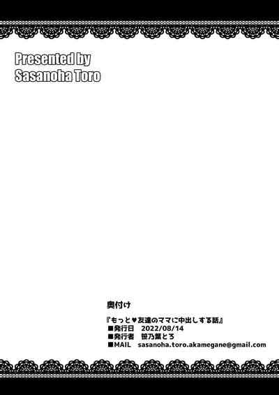 Motto Tomodachi No Mama Ni Nakadashi Suru Hanashi Nhentai Hentai Doujinshi And Manga