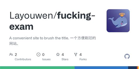 GitHub Layouwen fucking exam A convenient site to brush the title 一个方便刷题的网站