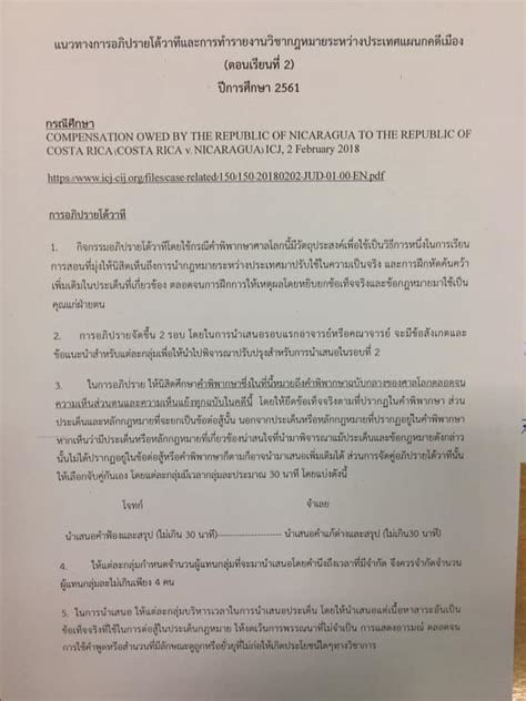 ประกาศแนวทางก หลักสูตรนิติศาสตรบัณฑิต คณะนิติศาสตร์ จุฬาฯ