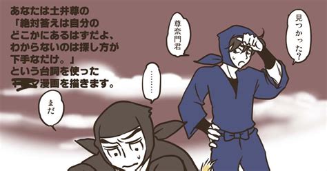 雑渡昆奈門 診断メーカー漫画（土井尊＋雑伊） ミソコのマンガ 漫画 善法寺伊作 雑伊 Pixiv