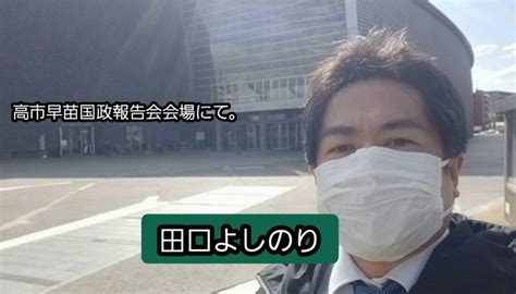 取り急ぎ活動報告まで。 枚方市議会議員 田口よしのり「党派を超えた是々非々の改革」を前へ 【 枚方市議会 ╱ 自民党 大阪府 枚方市