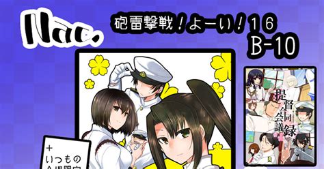 艦隊これくしょん 【砲雷撃戦！よーい！16戦目】告知【b 10】 Tiefのイラスト Pixiv