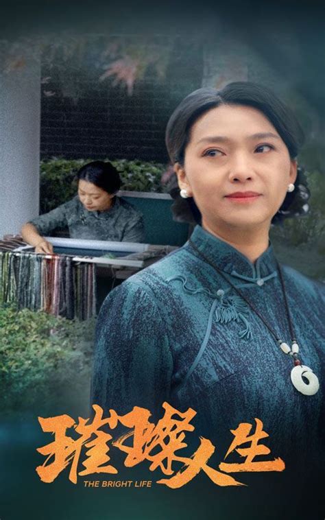 《璀璨人生》全集高清在线观看免费短剧完整版电视剧网